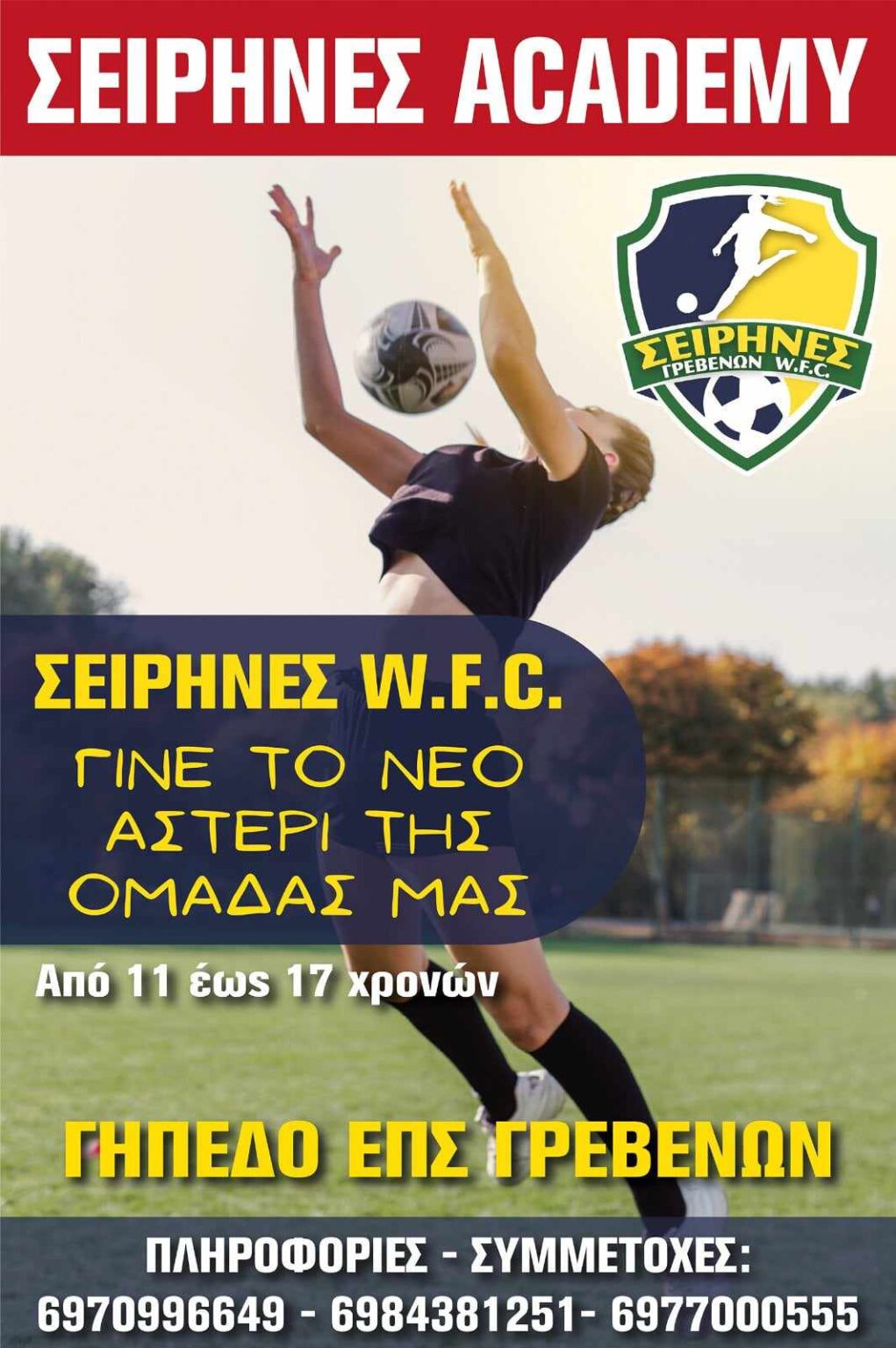 ΝΕΑ – ΣΕΙΡΗΝΕΣ ΓΡΕΒΕΝΩΝ